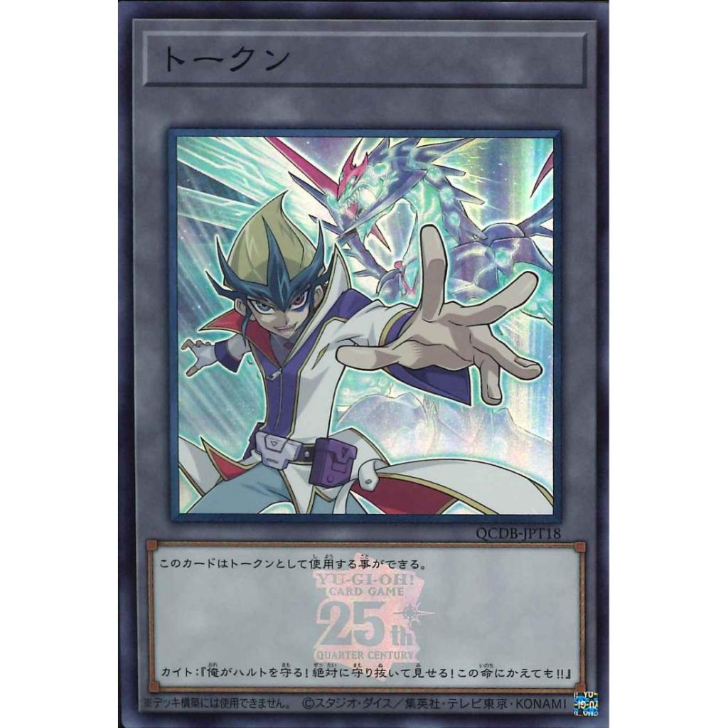 [Yugioh]การ์ดยูกิ ลิขสิทธิ์แท้ ภาษาญี่ปุ่น แยกใบ Tokenของสะสม [QCDB] ระดับ superrare ลิขสิทธิ์ ...