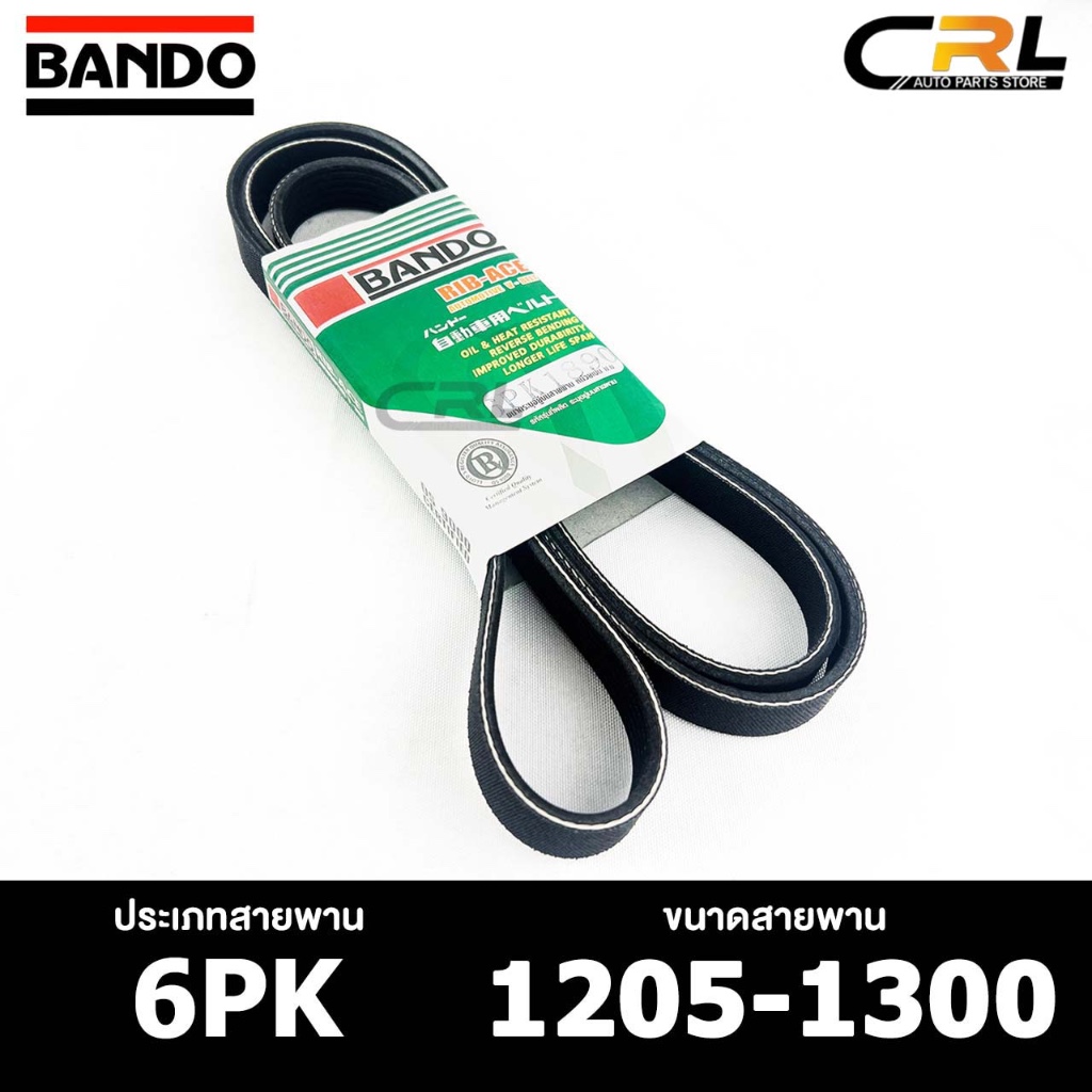 สายพาน BANDO 6PK 1205-1300 สายพานหน้าเครื่อง แบนโด | Shopee Thailand