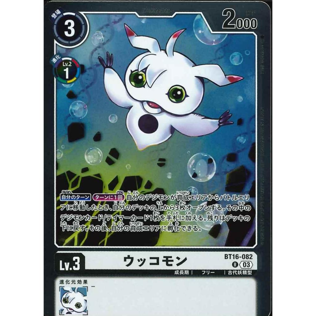 DIGIMON [BT16] CARD GAME แยกใบ ภาษาญี่ปุ่น ระดับ R U | Shopee Thailand