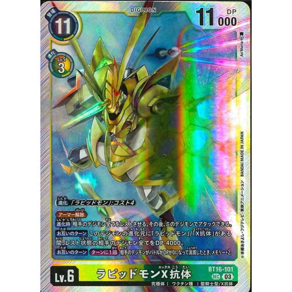 DIGIMON [BT16] CARD GAME แยกใบ ภาษาญี่ปุ่น (1) | Shopee Thailand