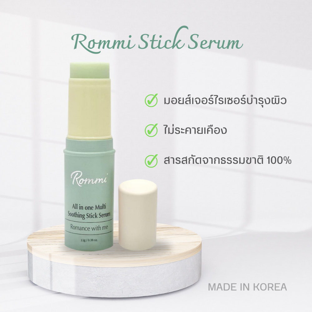 [Rommi All in One Multi Soothing Stick Serum] (สีเขียว) ขนาด 10.5-11 ...