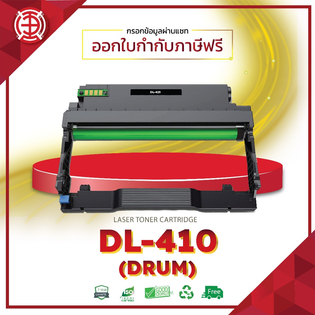 ST Toner DL410/DL 410 ตลับดรัมเลเซอร์โทนเนอร์ PANTUM ใช้กับเครื่องปริ้นเตอร์รุ่น P3010D/P3010DW ...