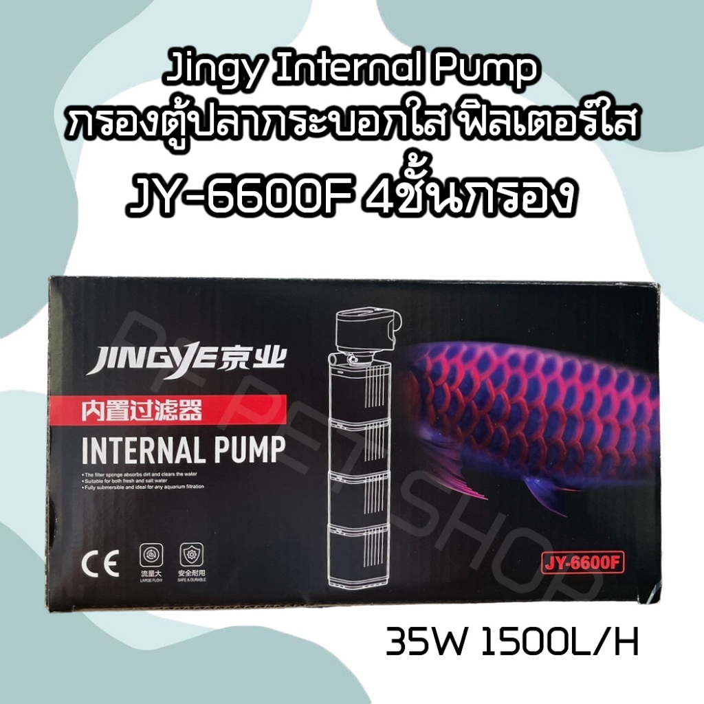 JINGYE Internal Pump กรองตู้ปลากระบอกใส ฟิลเตอร์ใส JY-6600F 4ชั้นกรอง 35W 1500L/H | Shopee Thailand