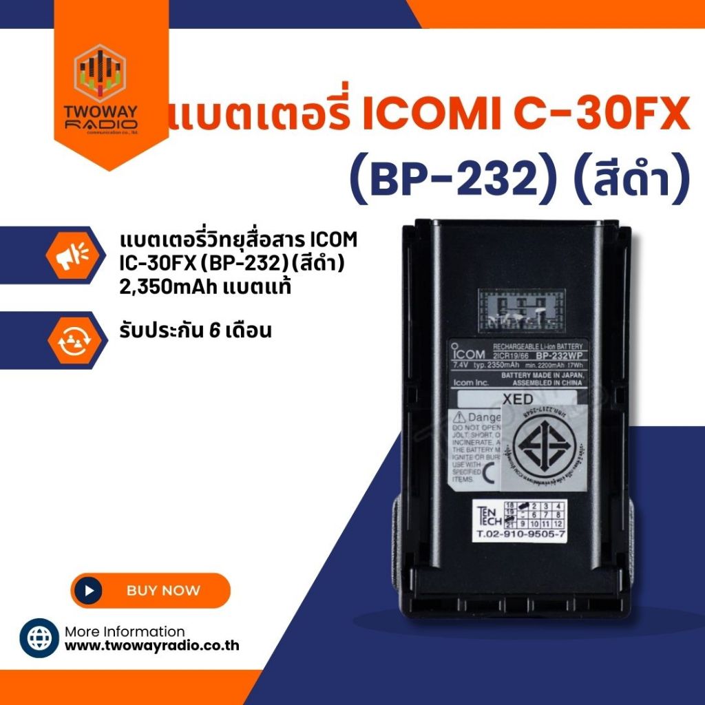 แบตเตอรี่วิทยุสื่อสาร ICOM IC-30FX (BP-232) (สีดำ) | Shopee Thailand
