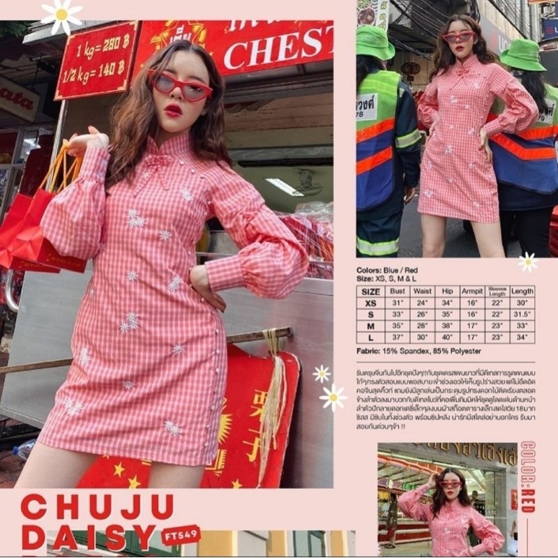 (สินค้าใหม่ป้ายห้อย) ส่งต่อ Flat2112 รุ่น flatFT549 Chuju daisy dress ลุคตรุษจีน | Shopee Thailand