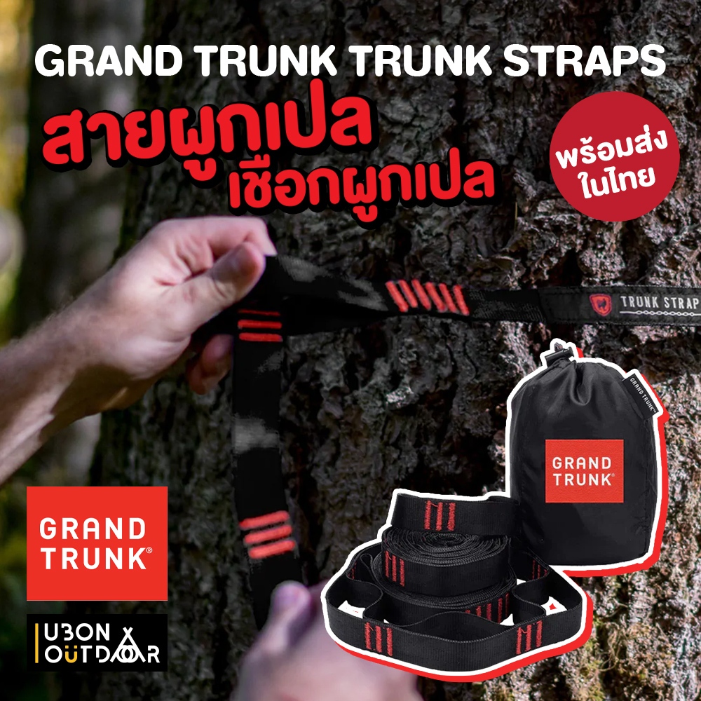 Grand trunk trunk straps สายผูกเปล เชือกผูกเปล พร้อมส่งในไทย | Shopee ...