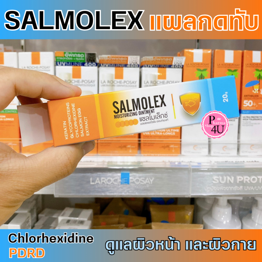 SALMOLEX Moisturing Ointment 20g แซลโมเล็กซ์ ดูแลหลุมสิว ดูแลริ้วรอย ...