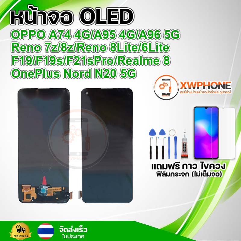 หน้าจอ OLED แท้ OPPO A74 4G/A95 4G/A96 5G/Reno 7z/8z/8Lite/6Lite/F19/F19s/F21sPro/Realme 8 ...