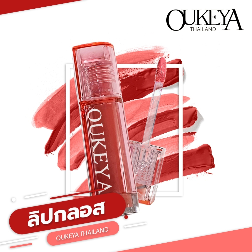 Oukeya ลิปสติก ลิปกลอส ติดทนนาน ให้ความชุ่มชื้น | Shopee Thailand