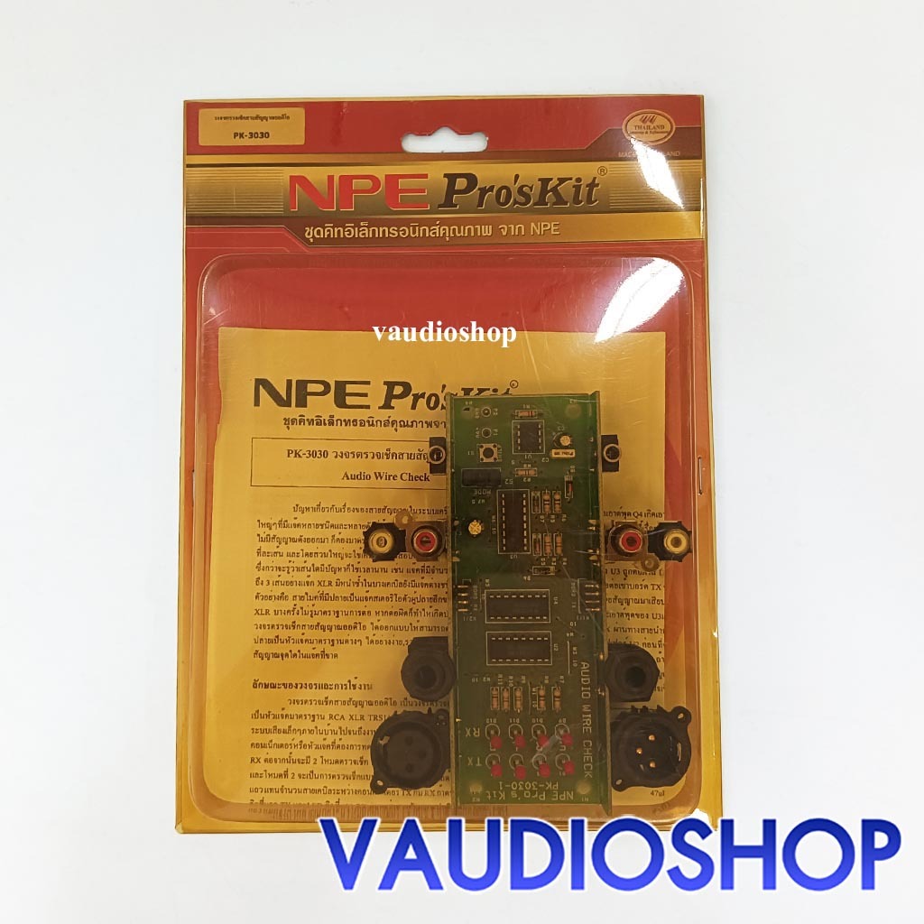 ชุดคิท (ลงปริ้นท์) Pro's Kit NPE เสียงต่างๆ วงจรต่อพ่วง วงจรตั้งเวลา ไฟกระพริบ สวิตช์ วงจรลัด ...