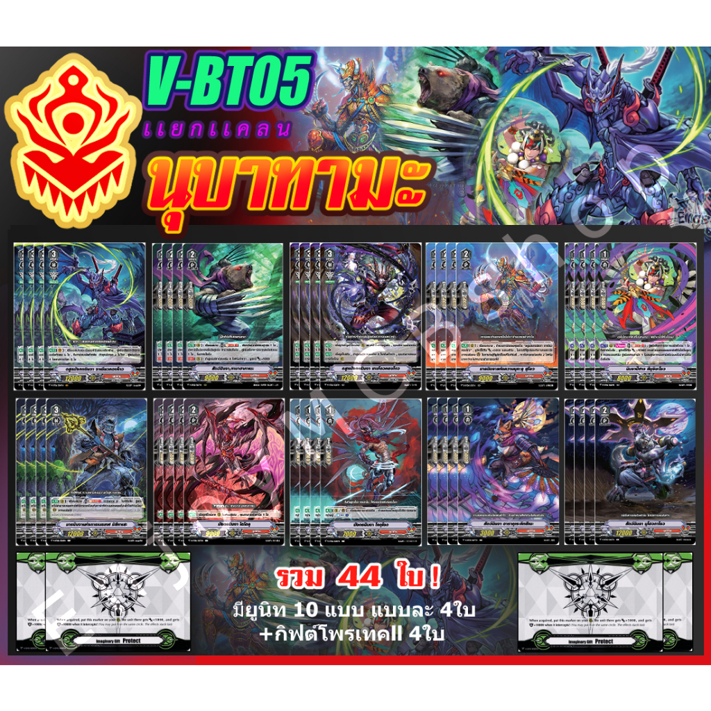 การ์ดแวนการ์ด V-CP05 นุบาทามะ V-BT05 แยกแคลน นุบาทามะ การ์ดเกมการ์ดสะสม คอมพลีสเซ็ท | Shopee ...