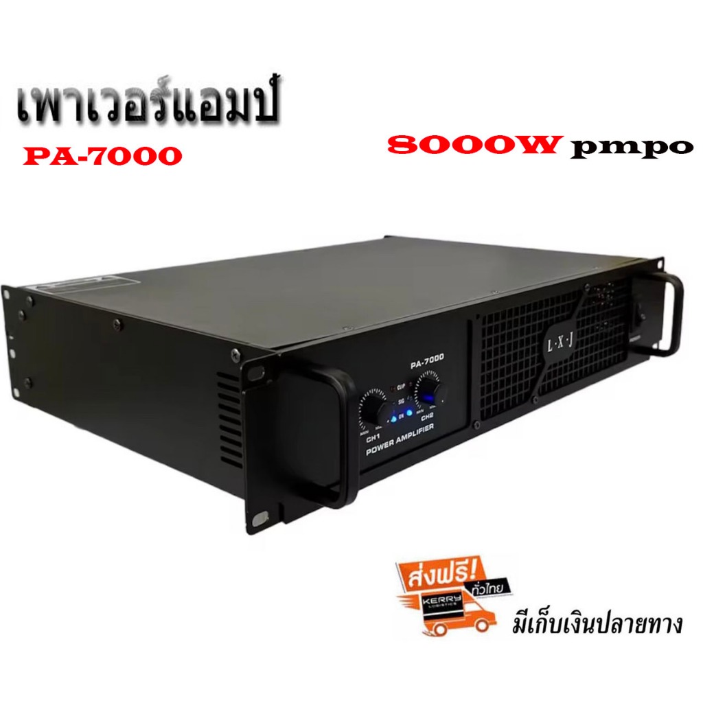 เพาเวอร์แอมป์ 8000W pmpo รุ่น PA-7000 /PA-6000สีดำ ส่งไว ส่งฟรี เก็บ ...