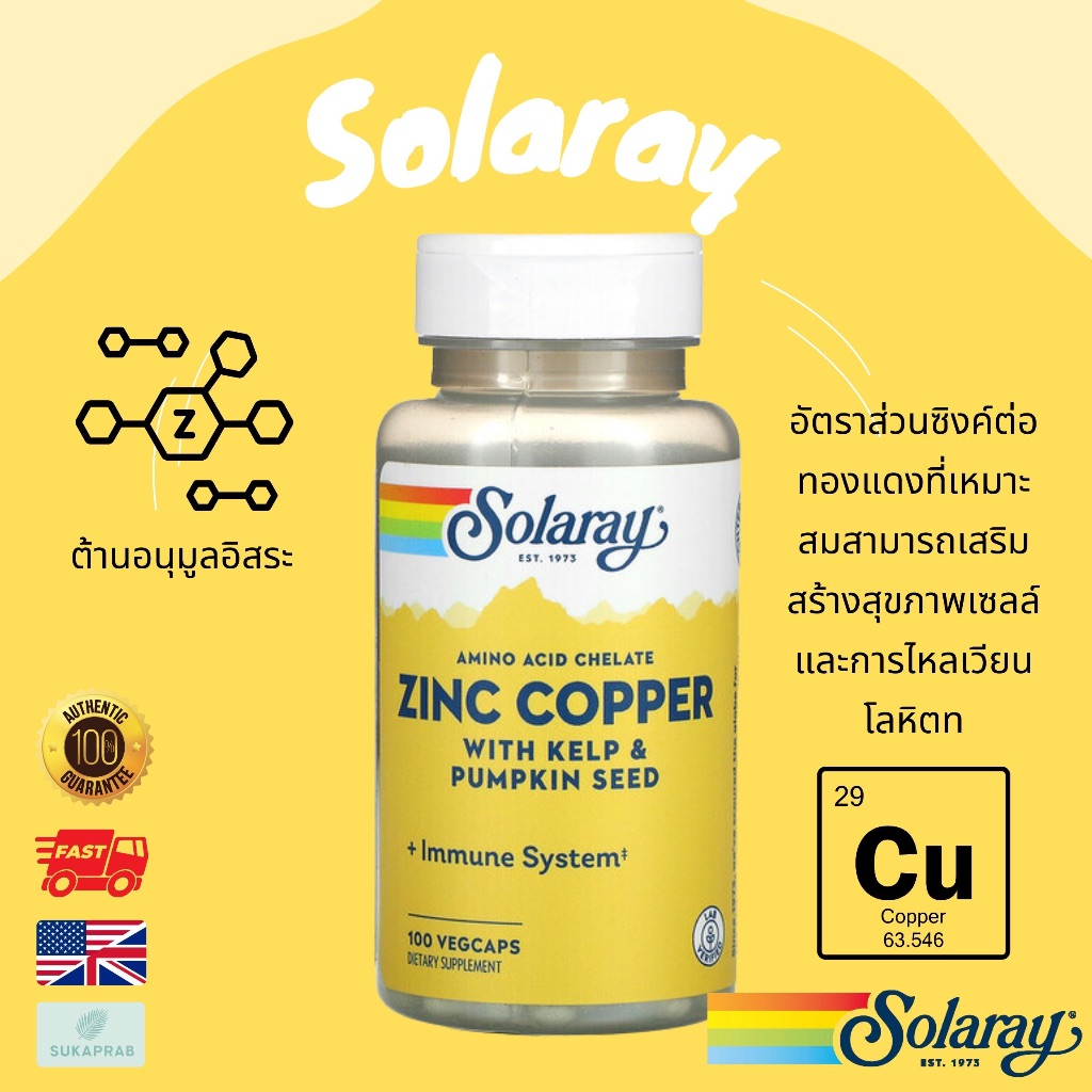 พร้อมส่ง Solaray Zinc Copper with Kelp & Pumpkin Seed 100 VegCaps ...