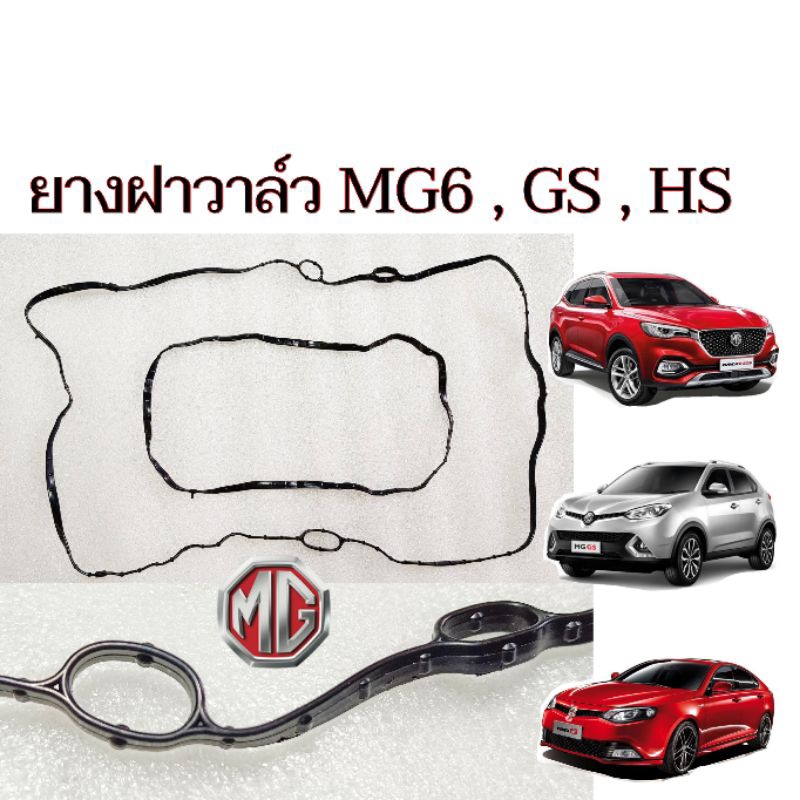 ยางฝาวาล์ว MG6 , MG GS , MG HS คุณ ภาพ ดี เกรด OEM | Shopee Thailand