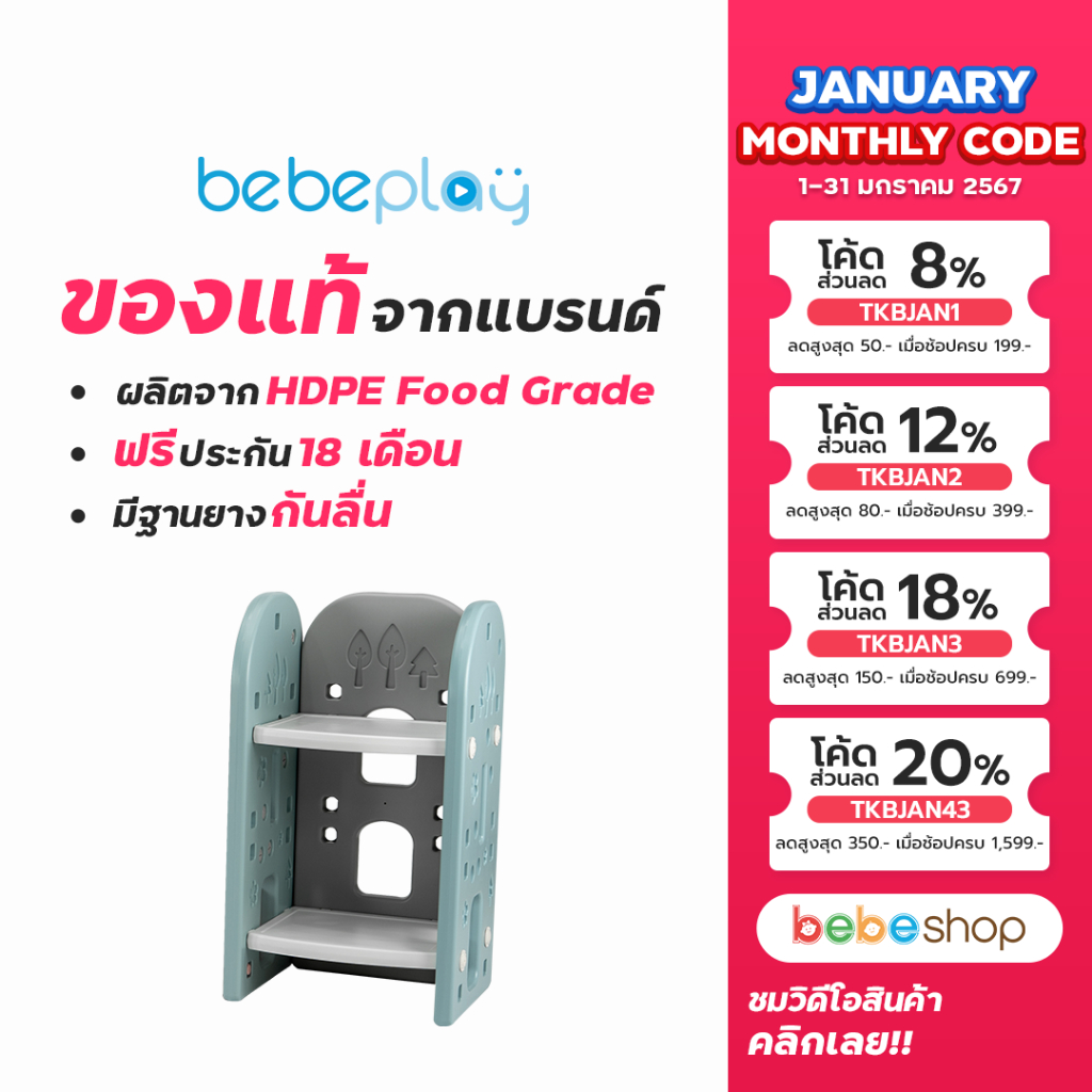 Bebeshop ชั้นวางหนังสือ Bebeplay ( รุ่น Jungle) ชั้นวางเสริมสร้างพัฒนาการเด็ก วัสดุคงทน แข็งแรง ...