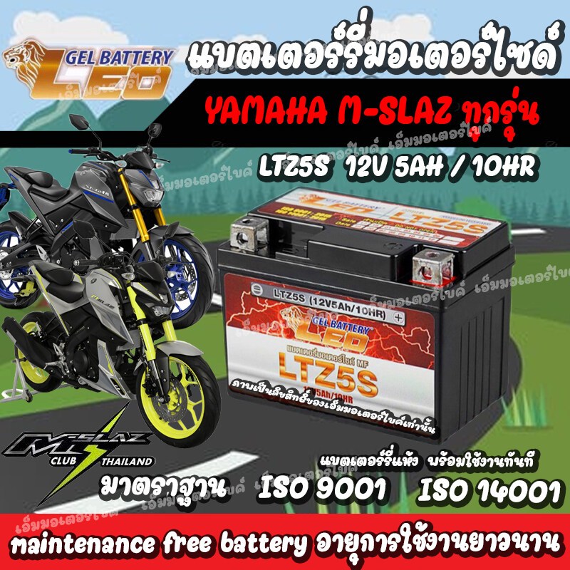 แบตเตอรี่สำหรับ Yamaha M-Slaz ทุกรุ่น ตัวหัวฉีด แบตเตอรี่ใหม่ ยามาฮ่า ...