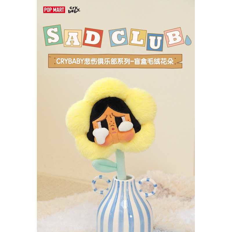 โมเดล ดอกไม้ crybaby sad club | Shopee Thailand