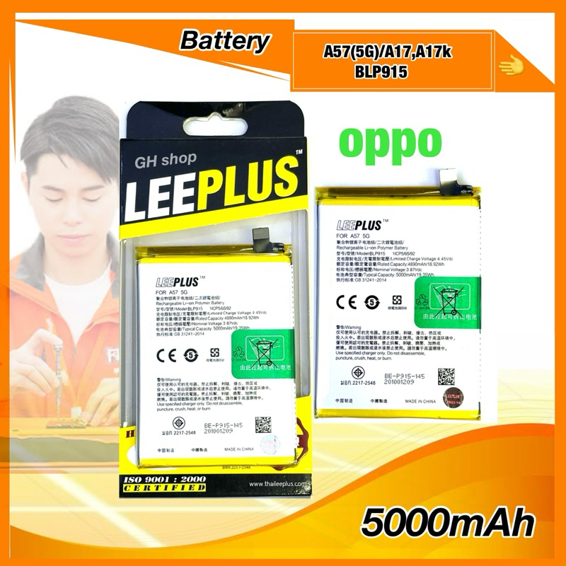 แบตเตอรี่ oppo A57(5G),A17,A17k,BLP915 ยี่ห้อleeplus แท้ battery ...