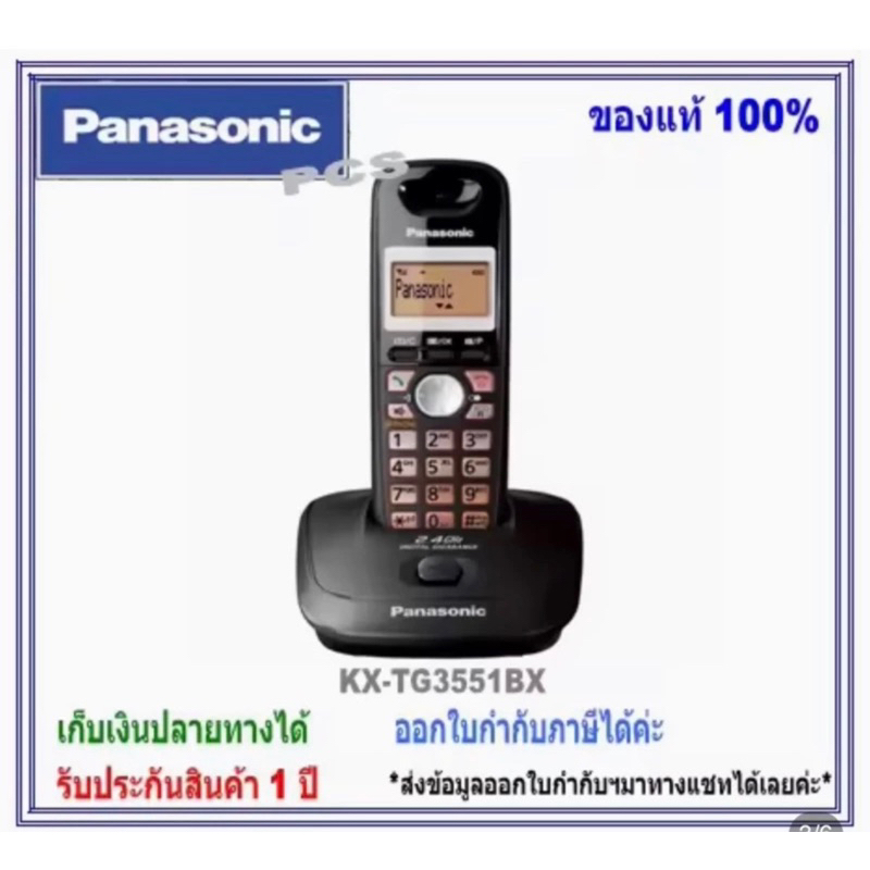 Panasonic KX-TG3611BX /TG3551 โทรศัพท์ไร้สาย รุ่น 2.4GHz TG3611 ราคาถูกมาก โทรศัพท์บ้าน ออฟฟิศ ...