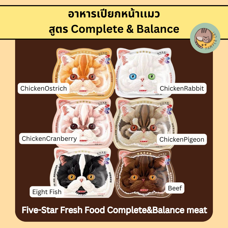 อาหารเปียกหน้าเเมว Five-Star Fresh Food Complete&Balance meat สูตร ...