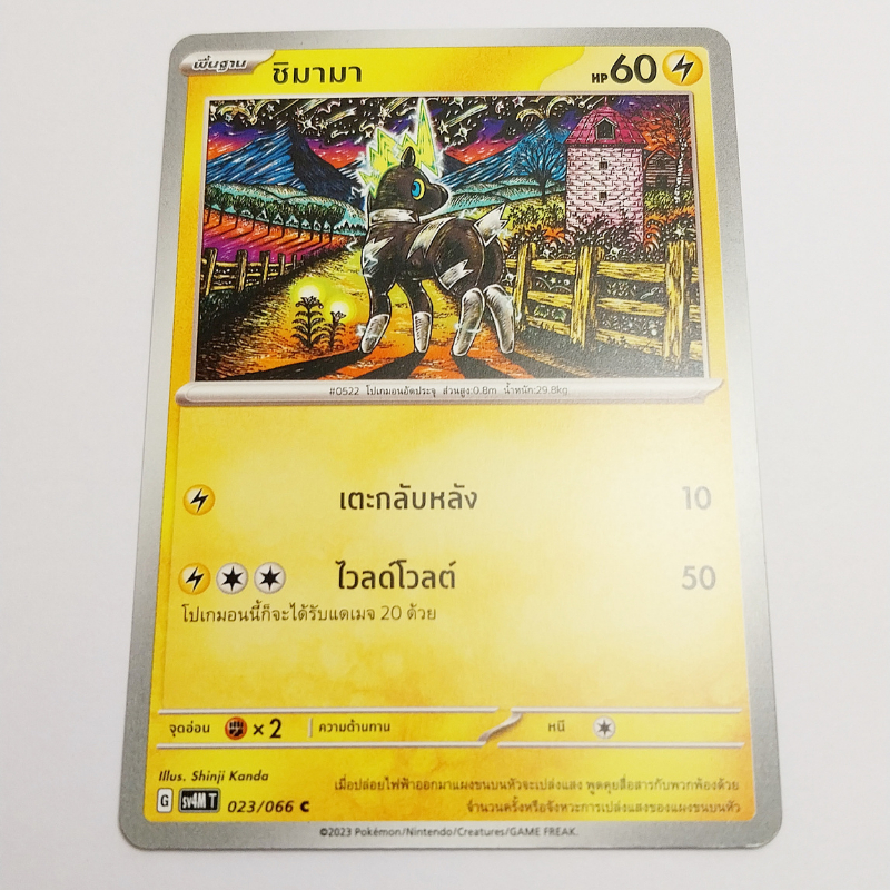 การ์ดโปเกมอน Pokemon ของแท้ การ์ด พื้นฐาน ชิมามา 023/066 C ชุด ประกายแสงจากอนาคต ของสะสม ของเล่น ...