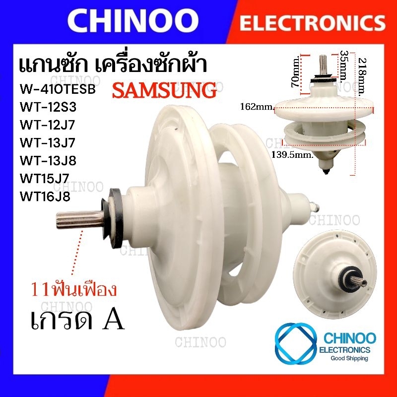 🇹🇭 SL-100 เเกนซัก Samsung (หน้ากลม) เครื่องซักผ้า ซัมซุง WT-12S3 , WT ...