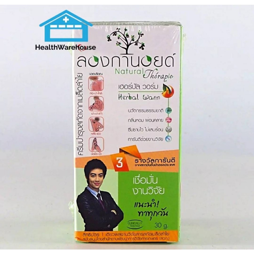 Longanoid 30 g สูตรร้อน สีเขียว Herbal Warm ครีมลำไย (Exp.12/2024 ...