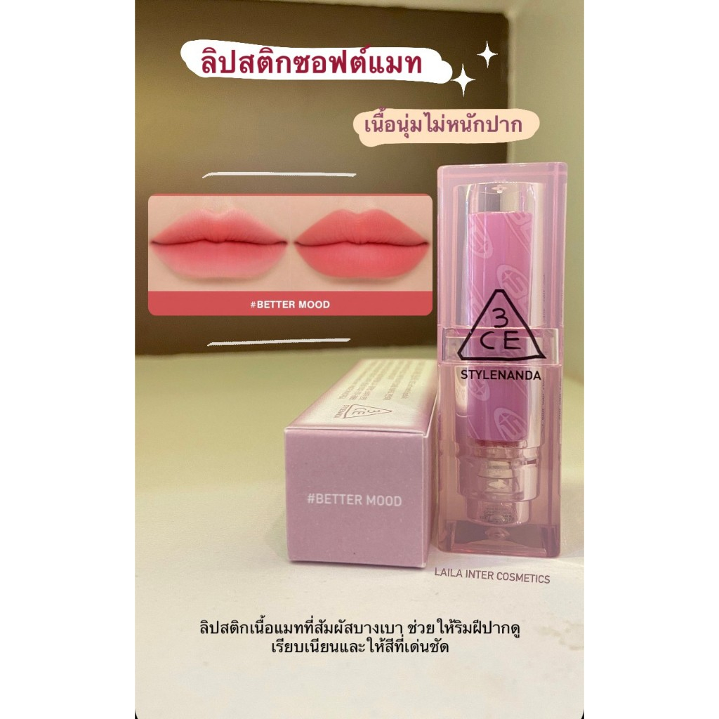 3CE SOFT MATTE LIPSTICK [PURE PAIRING] ของเเท้100% | Shopee Thailand