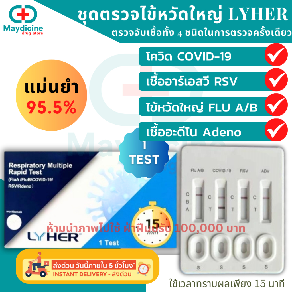 ชุดตรวจไข้หวัดใหญ่ Influ A/ Influ B/ RSV/ Covid-19 | Shopee Thailand