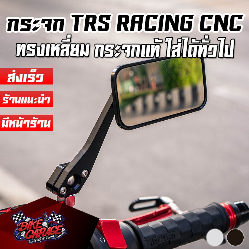 กระจก TRS RACING CNC ทรงเหลี่ยม PIRANHA (ปิรันย่า) ใส่ได้ทั่วไป | Shopee Thailand