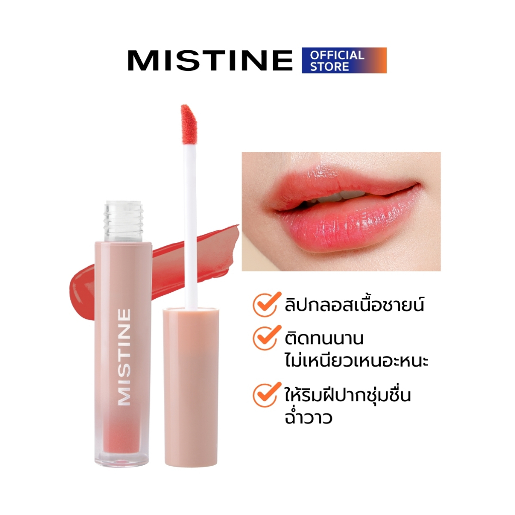 MISTINE CHOOSE ME LONG WEARING LIP GLOSS 1.8 G ลิปกลอส | Shopee Thailand