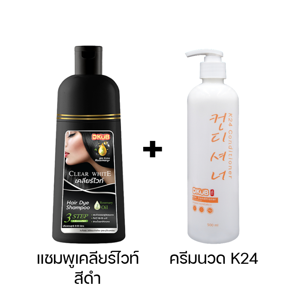 DKUB ClearWhite - แชมพูเปลี่ยนสีผม ปิดผมขาว (สีดำ) + ครีมนวดดูแลเส้นผม K24 | Shopee Thailand
