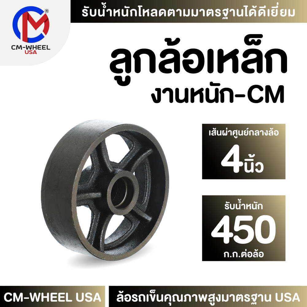 ลูกล้อเหล็ก - ล้อรถเข็น 8 นิ้ว วัสดุล้อเหล็กหล่อแกนใบพัด สำหรับรับงาน ...