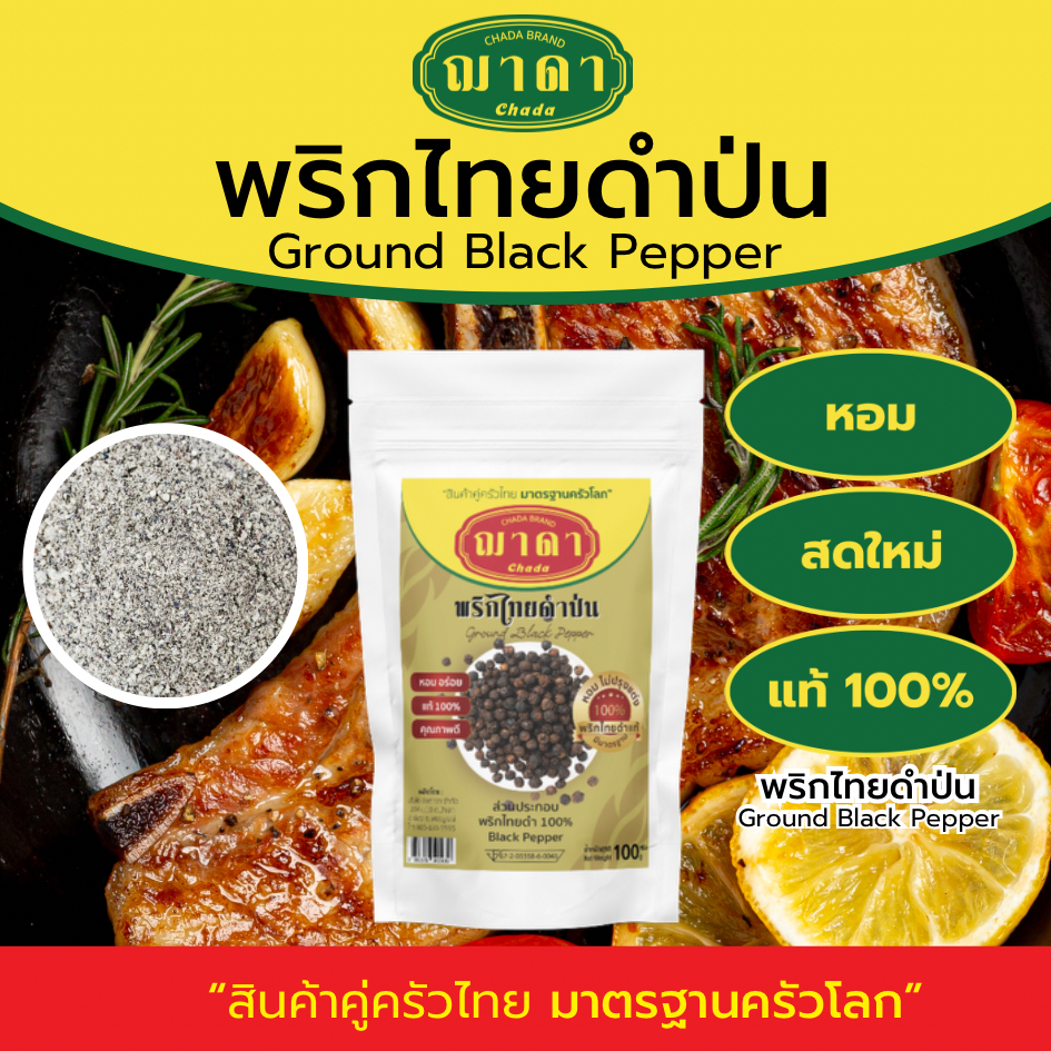 พริกไทยดำป่น 100% ตรา ฌาดา ป่นหยาบ หอม สด ใหม่ คุณภาพโรงงานผลิต มาตรฐาน GHP อย. Ground Black ...