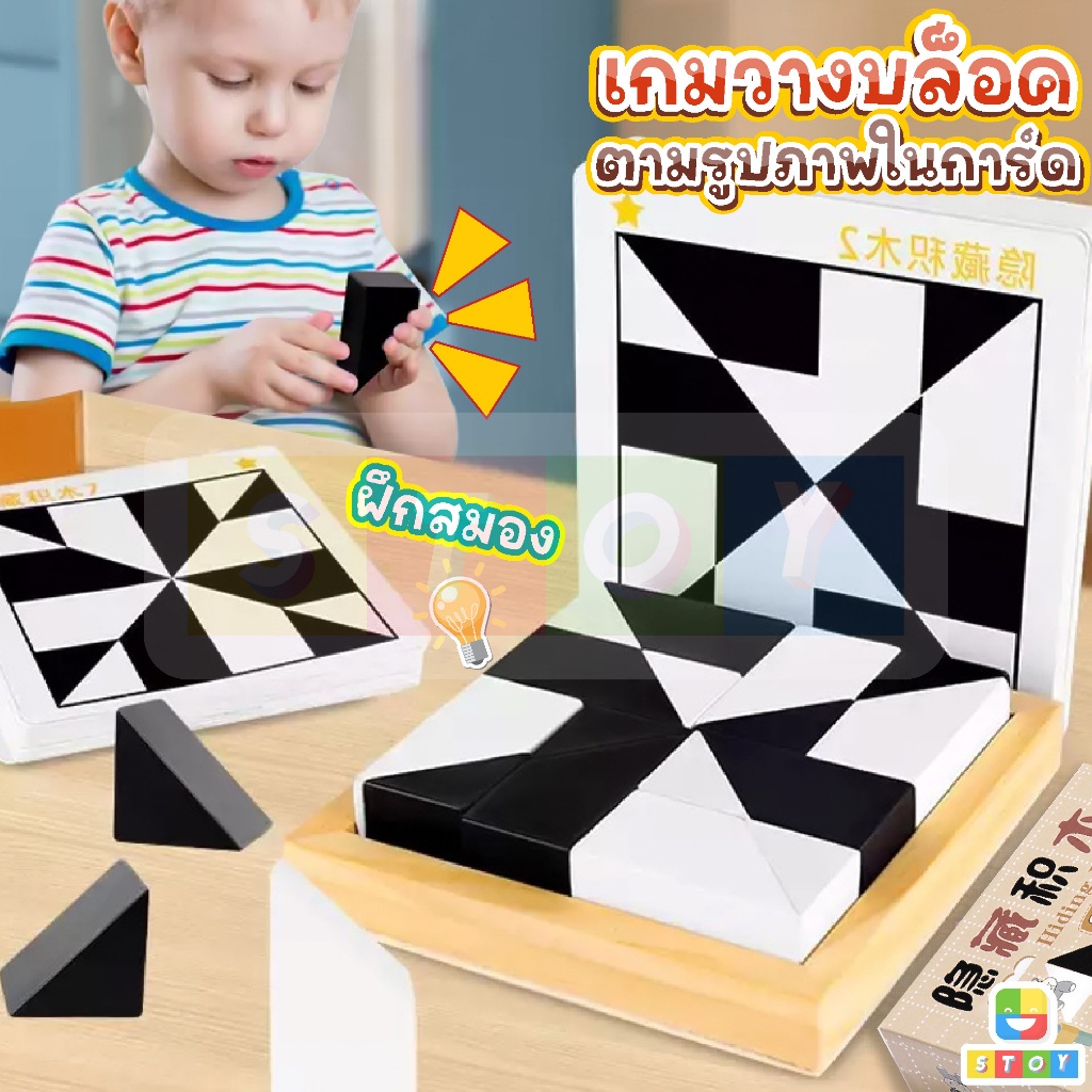 เกมเรียงบล็อก Hiding Blocks จัดเรียงบล็อกให้ได้ตามรูปแบบ ฝึกสมอง ของ ...