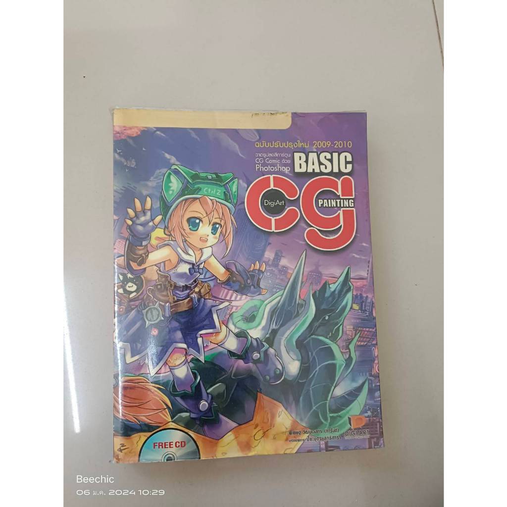 หนังสือ Basic CG ด้วย Photoshop | Shopee Thailand