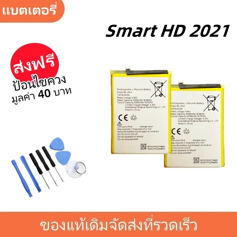 แบตเตอรี่ Battery infinix Smart HD 2021 model BL-49IX แบต infinix Smart ...