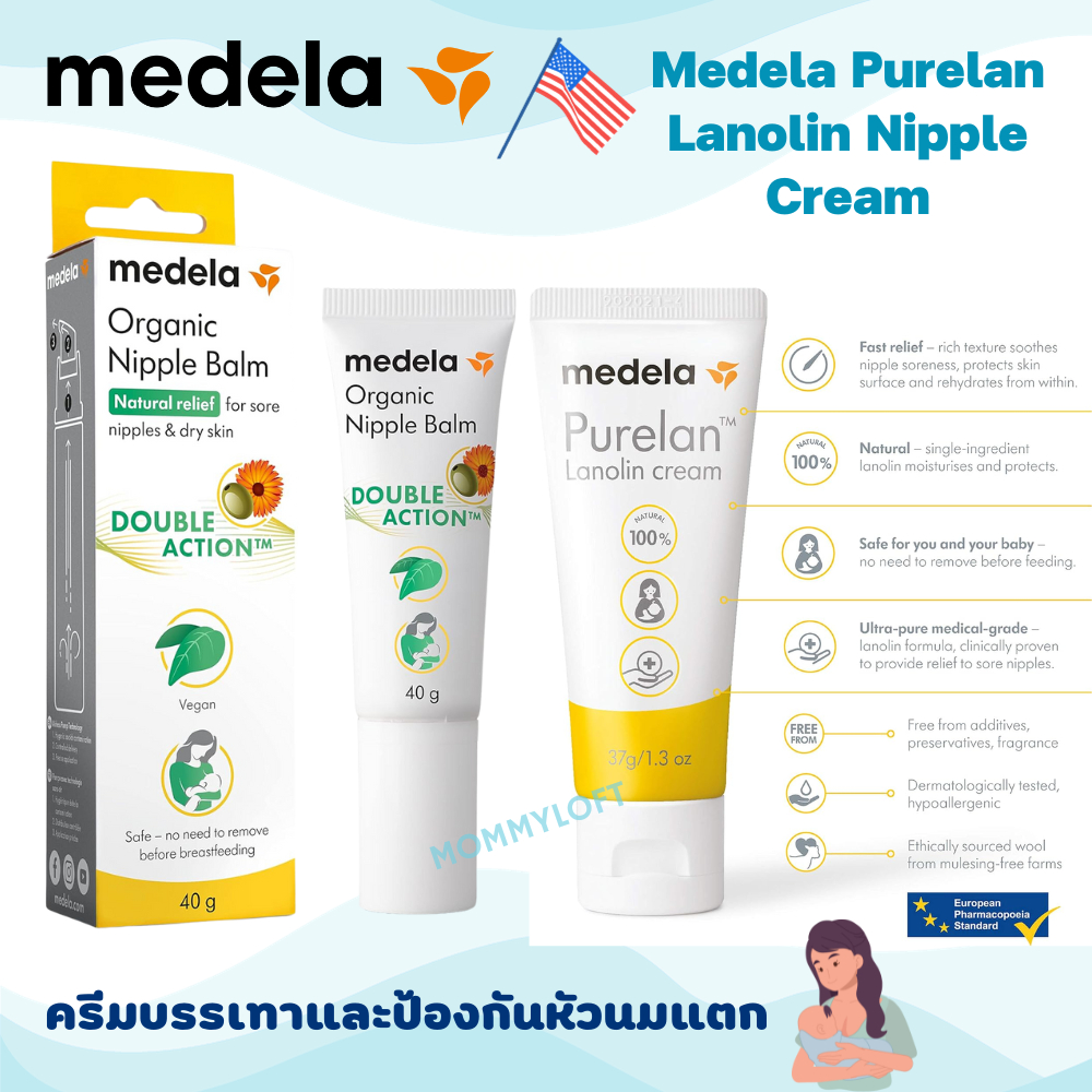 ครีม Medela Tender Care Lanolin แท้ 100% กันหัวนมแตก ปลอดภัยต่อทารก USA ...