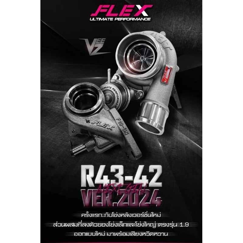 เทอร์โบ Flex pro R43-42 ver.2024 สำหรับ1.9ราคาถูกๆเลยครับ | Shopee Thailand