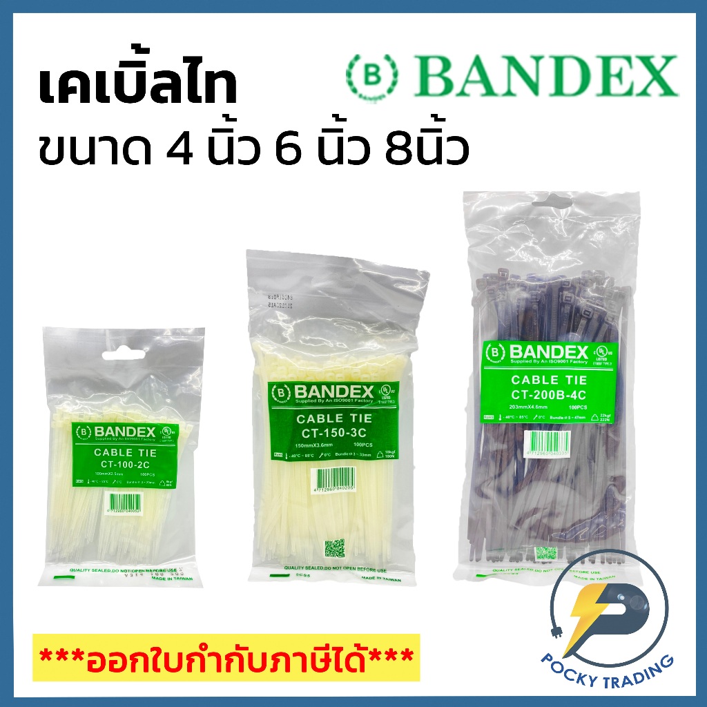 BANDEX Cable Tie เคเบิ้ลไท มี 3 ขนาดให้เลือก 4 นิ้ว 6 นิ้ว 8 นิ้ว สีขาว ...