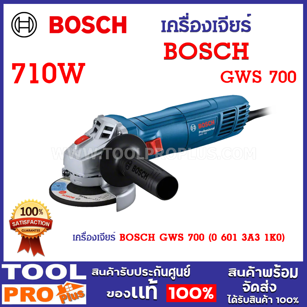 BOSCH เครื่องเจียร์ 4 นิ้ว รุ่น GWS 700 710W ลูกหมูตัดเหล็ก เจียร์ ลบ ...