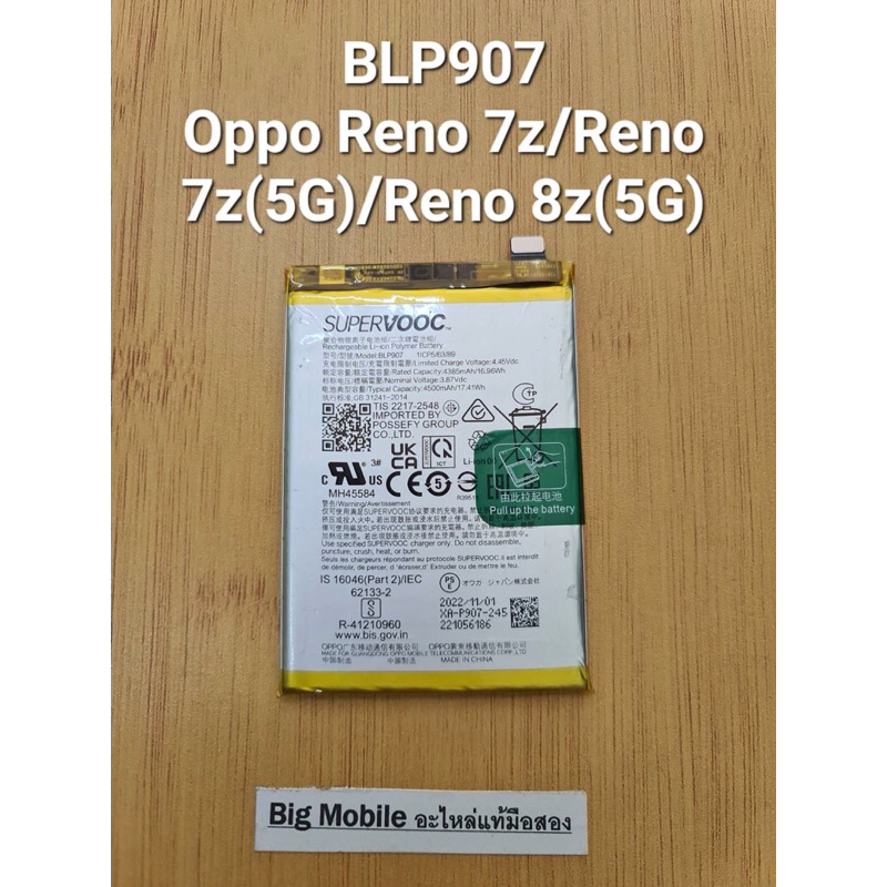 แบตเตอรี่ (แท้ มือ2) ออปโป้ Oppo Reno 7z/Reno 7z(5G)/Reno 8z(5G) (Model ...