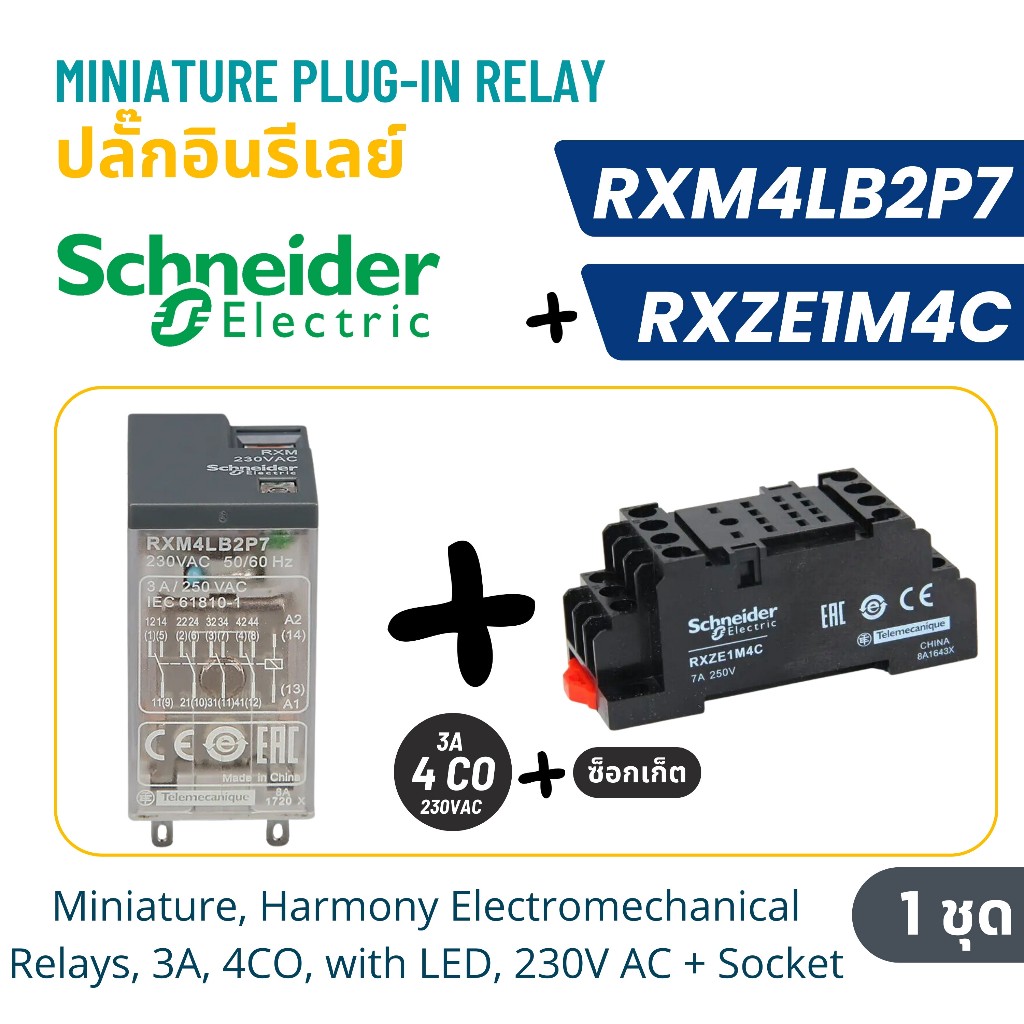 รีเลย์ ปลั๊กอินรีเลย์ รีเลย์ขนาดเล็ก รีเลย์ RXM Relay Miniature plug in ...