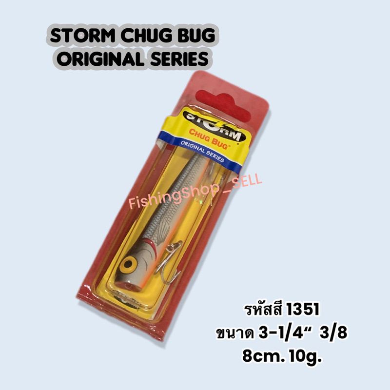 เหยื่อStorm Saltwater CBS08 Chug Bug ขนาด 8cm 10g. (original serier ...