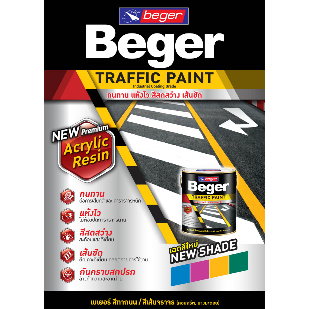 สีทาถนน สีสะท้อนแสง สีจราจร Bike lane Beger Traffic Paint 3ลิตร M99 4010R 5015R 6029R 5500 7740 ...