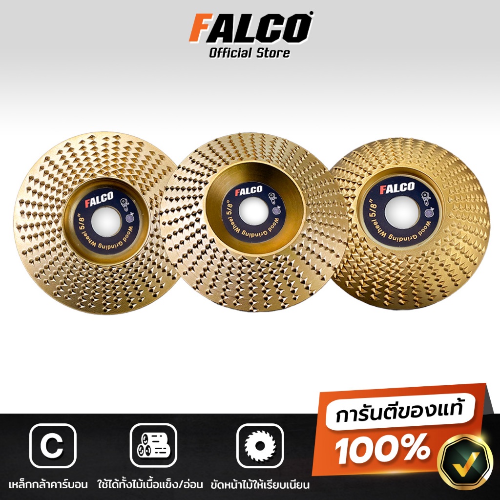 FALCO ใบเจียรขัดไม้ 4 นิ้ว [เหล็กกล้าคาร์บอน] ใบเจียรไม้ 100mm เหล็กคุณภาพ หนาแข็งแรง ทนทาน ฟัน ...