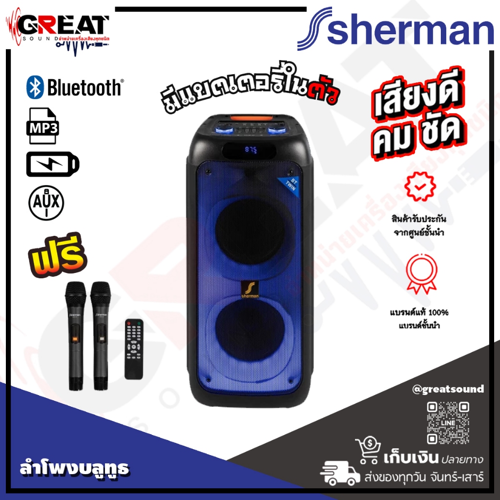SHERMAN APS-121 ลำโพงบลูทูธปาตี้ขนาด 8 นิ้ว กำลังขับ 80 วัตต์ พร้อมจอแสดงผลแบบดิจิตอล LED เพื่อ ...
