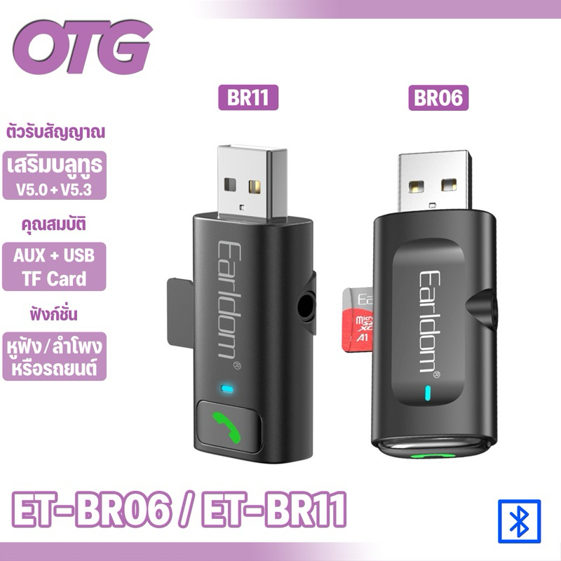 Earldom รุ่น ET-BR11 BR06 พอตAUX ขนาด3.5 มิลลิเมตร ตัวจัดเก็บข้อมูล สามารถเชื่อมบลูทูธได้ สามารถ ...