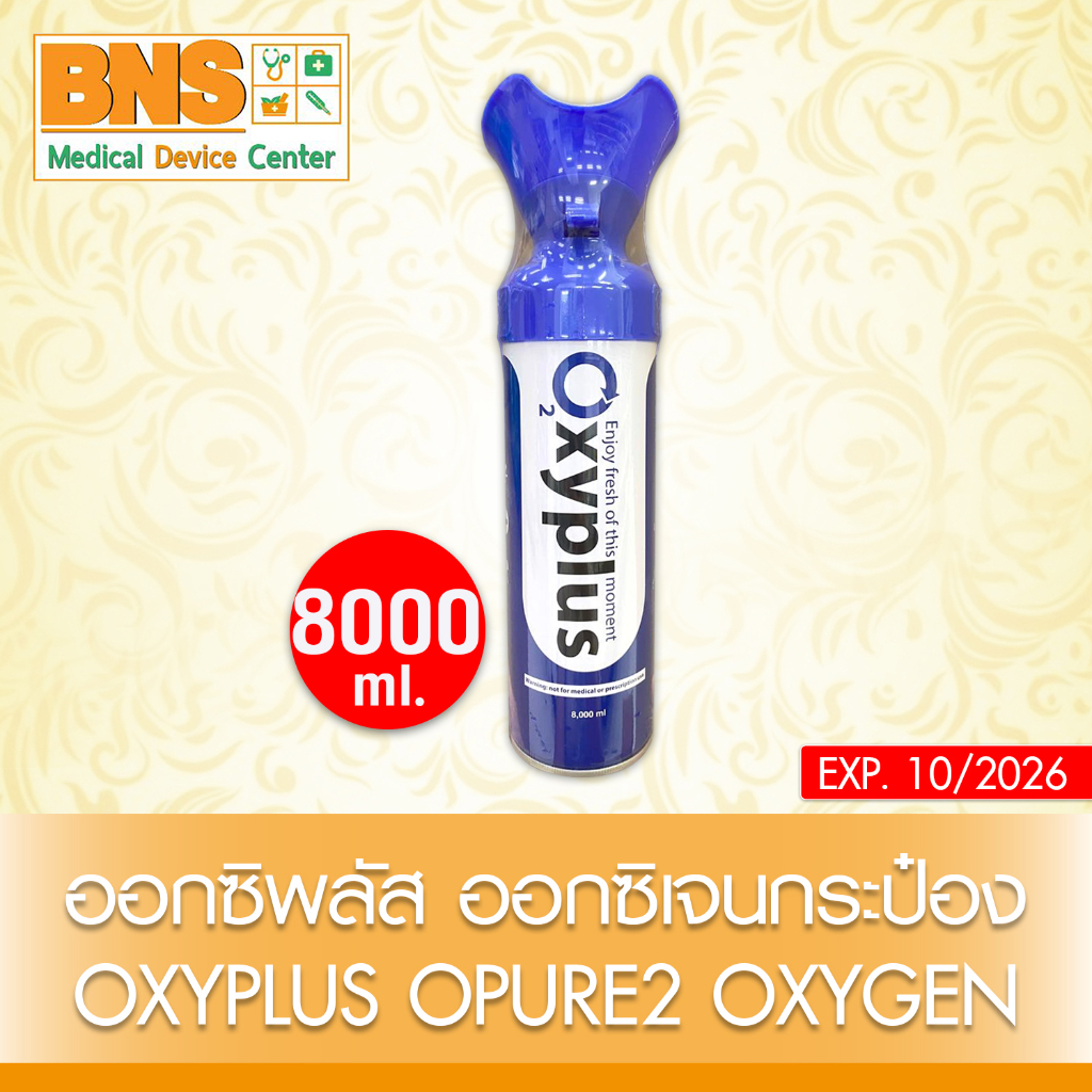 ส่งเร็ว !! ( 1 กระป๋อง ) Oxyplus oxygen O2 8000 ml. ออกซิเจนกระป๋อง แบบพกพา 8 ลิตร (ส่งเร็ว)(ถูก ...