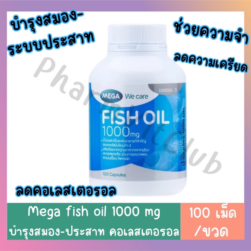 Mega fish oil น้ำมันปลา 1000 mg บำรุงสมอง ไตรกลีเซอไรด์ ความจำ ปวดข้อ ...
